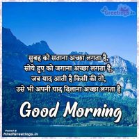 Good Morning / Suprabhat Greetings | Wishes | Quotes in Hindi Status