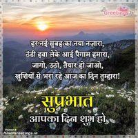 Good Morning / Suprabhat Greetings | Wishes | Quotes in Hindi Status