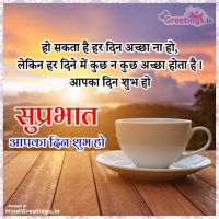 Good Morning / Suprabhat Greetings in Hindi Images