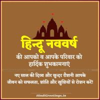 Latest Hindu Nav Varsh Wishes and Messages in Hindi